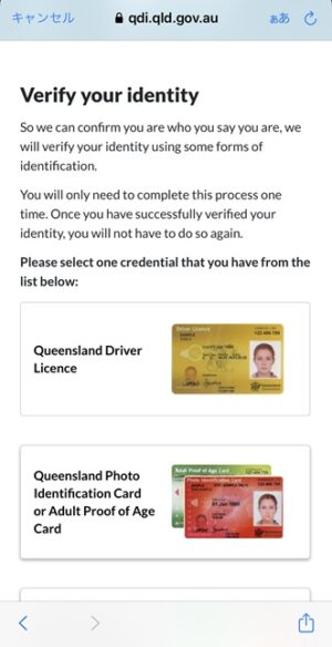 【10分で完了】QLD州のデジタル運転免許書の取得方法を分かりやすく画像で解説 | オーストラリア ゴールドコースト Walker